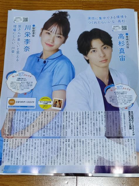 Yahoo オークション 川栄李奈・高杉真宙切り抜き1ページ 月刊ザテレ