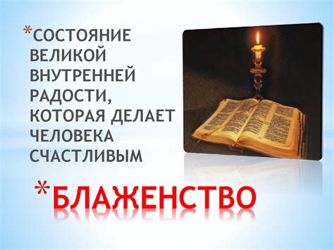 Заповеди блаженства презентация онлайн