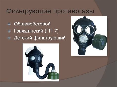 Средства индивидуальной защиты органов дыхания и кожи СИЗ