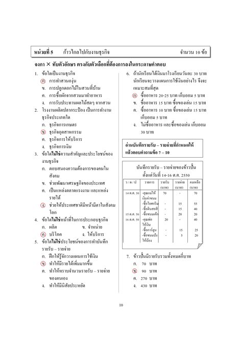 แบบทดสอบ แบบฝึกหัด ข้อสอบพัฒนาทักษะการคิดวิเคราะห์ กลุ่มสาระการเรียนรู้ การงานอาชีพ และ