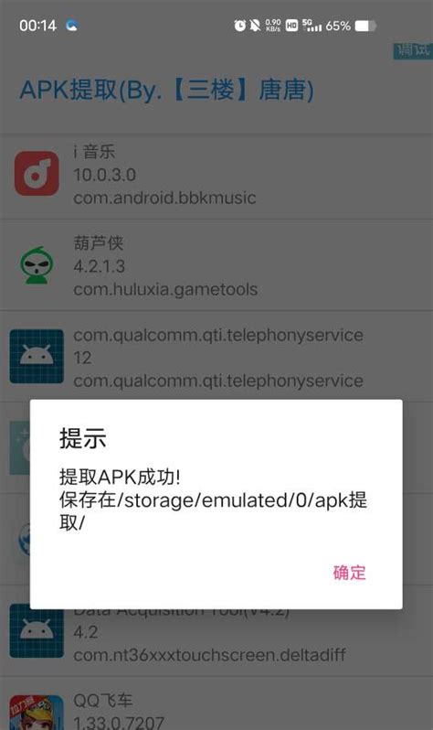 原创工具apk提取随意提取手机内的软件安装包 FreeApi
