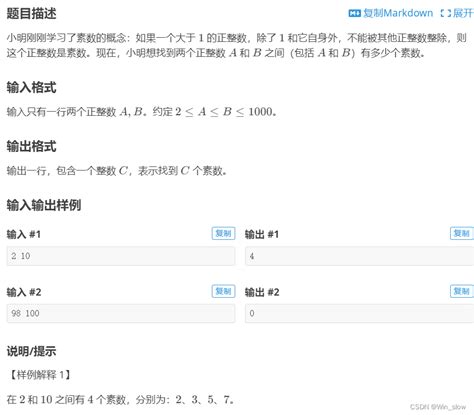 洛谷b3840 找素数 题解 Csdn博客