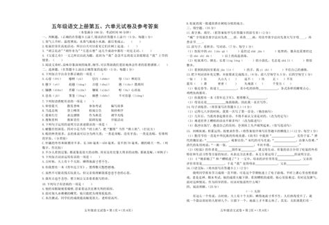 部编版语文五年级上册第五、六单元测试卷 （含答案） 21世纪教育网