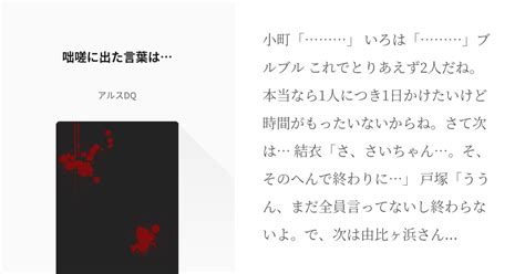 4 咄嗟に出た言葉は 八幡が女性恐怖症？ アルスdqの小説シリーズ Pixiv