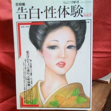 【やや傷や汚れあり】 全投稿 告白・性体験サムソン11月増刊号平成8年11月発行ビデオ出版の落札情報詳細 ヤフオク落札価格検索