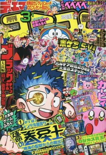 コロコロコミック2023年3月号雑誌 ： オンライン書店e Hon