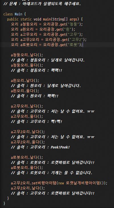 [java] 오리 문제 풀이 자바 수업이 진행되면서 점차적으로 발전되어가는 오리 문제이다 by s park medium