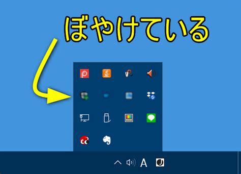Windows10で一部のアプリのアイコン画像がぼやけて表示される時の解消方法