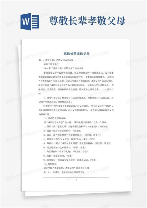 尊敬长辈孝敬父母 Word模板下载 编号qzvdyxnz 熊猫办公