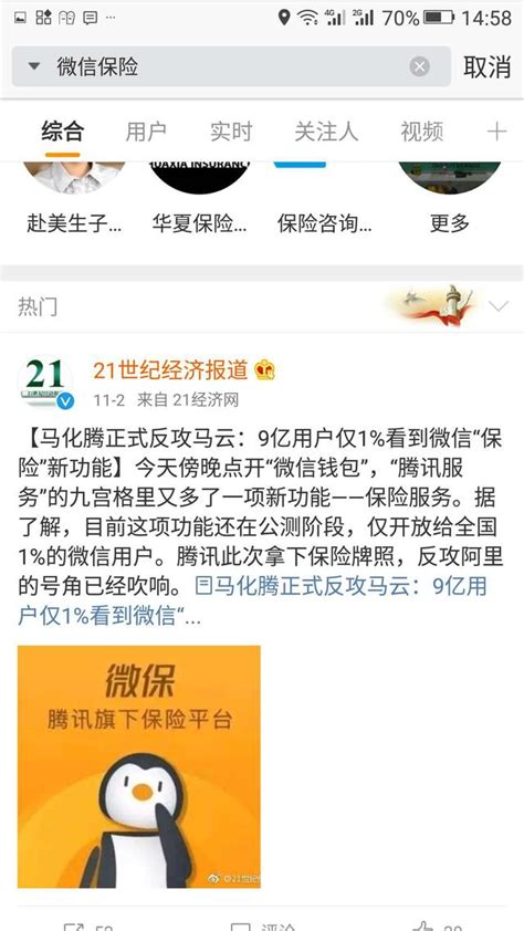 微信又出大動作，互聯網保險行業將重新洗牌？ 每日頭條