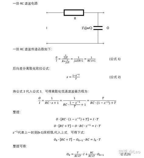 一阶低通滤波器离散化 知乎
