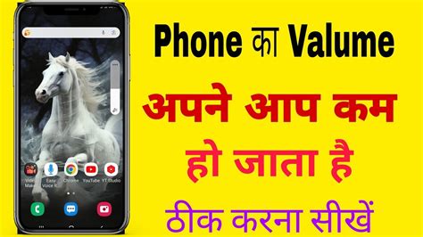 Volume Automatic Kam Ho Jata Hai | Volume Automatically Goes Down ...