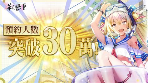 💟《茶の戀姬》💟預約突破30萬人 釋出茶靈物語與跨服pvp挑戰💙 Gash 數位娛樂服務平台 遊戲點數儲值 熱門遊戲
