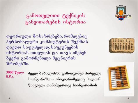 ციფრული და მედია წიგნიერება სკოლაში როგორ შეიქმნა კომპიუტერი