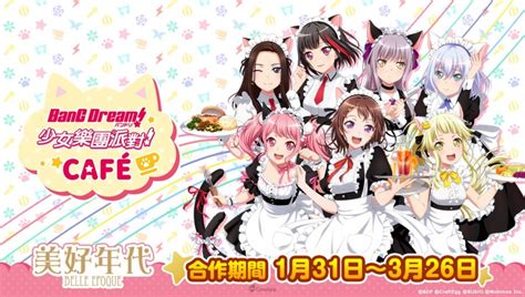 《bang Dream 少女樂團派對》主題咖啡廳「bang Dream CafÉ」131登場！合作餐點、限定周邊及特典搶先曝光