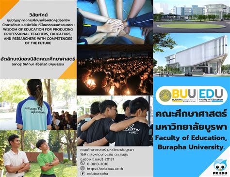 แผ่นพับแนะนำคณะศึกษาศาสตร์ ภาษาไทย คณะศึกษาศาสตร์ มหาวิทยาลัยบูรพา