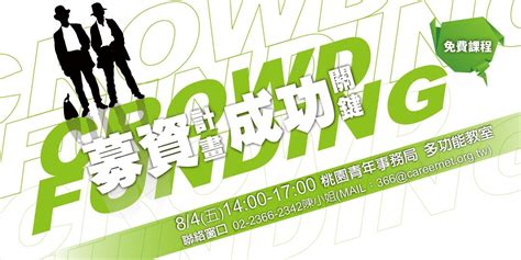 募資計劃成功關鍵｜accupass 活動通