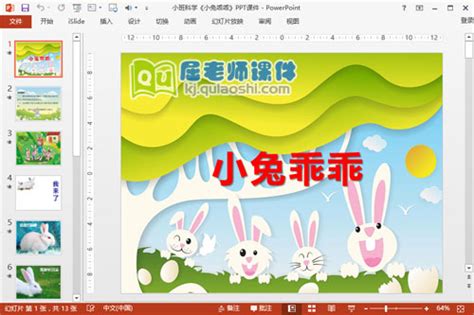小班科学课件小兔乖乖PPT课件教案图片下载 屈老师课件网
