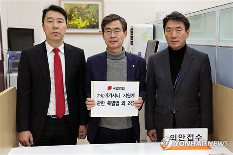 국민의힘 뉴시티 특별위 광역시 · 도 통합 특별법 발의안 접수 연합뉴스