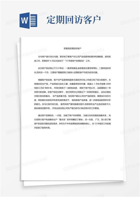 定期回访客户Word模板下载 编号lykvzxyz 熊猫办公