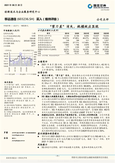 “剪刀差”消失，规模效应显现
