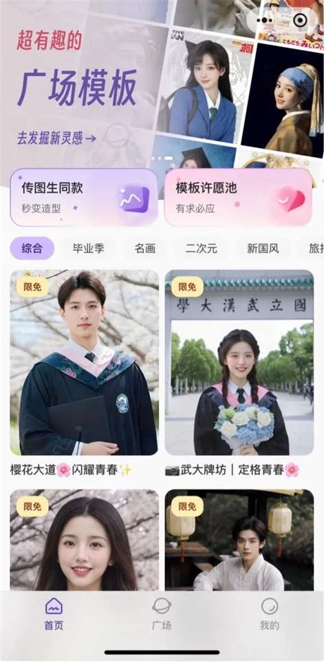 应用体验｜商汤“秒画and秒画趣拍”上线！快领回独属于你的aigc创作，张张惊艳 展会 — C114 通信网