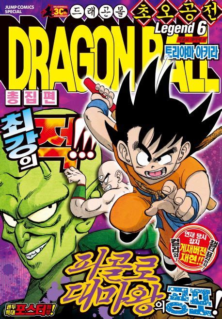 드래곤볼 총집편 초오공전 6 토리야마 아키라 교보문고