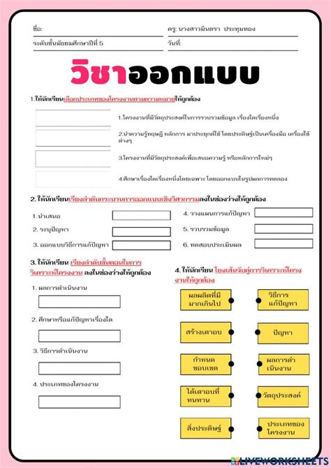 ใบงานโครงงาน Mintra Pratumtong Live Worksheets