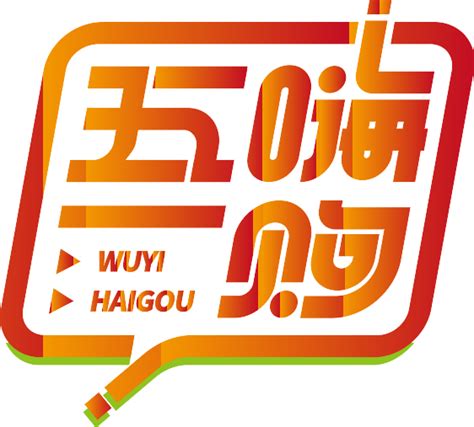五一嗨购