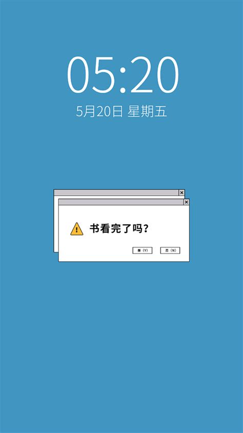 弹窗警告学习学生手机壁纸