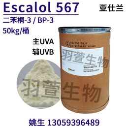 亚仕兰Escalol 567 131 57 7 二苯酮 3 二苯甲酮 3 BP 3 131 57 7 2 羟基 4 甲氧基二苯甲酮