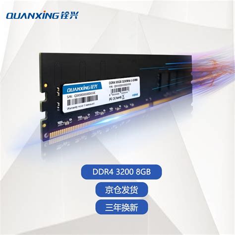 Ddr4 3200mhz：铨兴 8g 台式机内存条 69 元探底 It之家