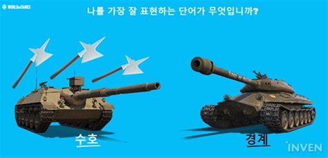 희귀 전차 구매의 기회 월드 오브 탱크 나만의 전차 찾기 이벤트 인벤