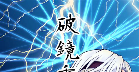 派手に轟く雷鳴 【628派手雷弐】新刊冒頭＆お品書き【宇善】 つくね🐾のマンガ 漫画 派手に轟く雷鳴弐 腐滅の刃 Pixiv