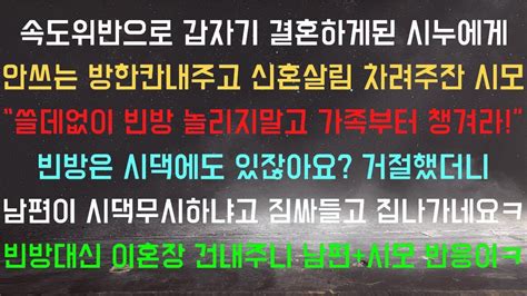 시어머니는 시누의 신혼살림을 친정 부모님 명의의 아파트에 마련해주기를 원하고 있다 Youtube