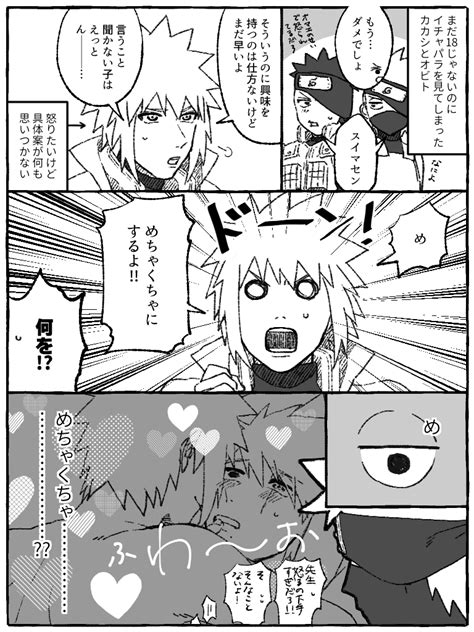 「めちゃくちゃ四カカ みなと先生任務外のこと怒るのめっちゃ苦手だったらかわいいなと思った 平和な世界の話なので大体み」リョータクン🪑の漫画