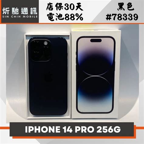 二手iphone 14 Pro 256g 黑色 78339 炘馳通訊行 免頭款買iphone無卡買iphone台中免頭款買iphone