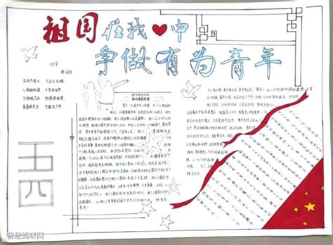 四年级关于青年节的手抄报 青年节手抄报 普车都