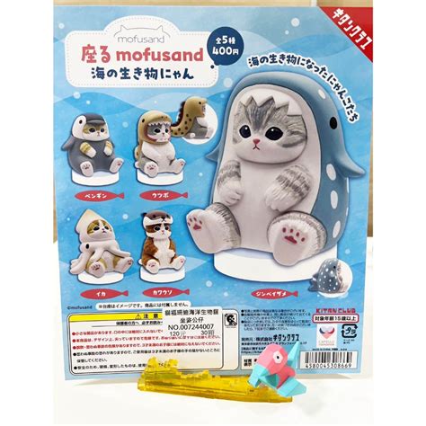 Kitan Club 貓福珊迪海洋生物坐姿公仔 扭蛋 轉蛋 馨好物現貨 正版公司貨 盒玩 景品 公仔 模型 日本扭蛋 蝦皮購物