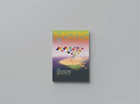 کتابچه راهنمای اطلاعات ایمنی و بهداشت مواد شیمیایی اثر واحد بهداشت حرفه ای پتروشیمی خارک