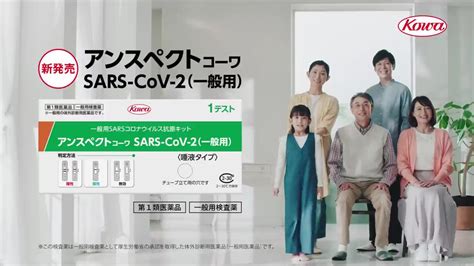 興和 アンスペクトコーワ Sars Cov 2（一般用）のcm「唾液で検査」篇。口腔内から直接採取可能な 唾液検査タイプ の抗原検査キット