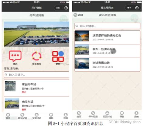 基于微信小程序的车位共享平台的设计与实现【附项目源码】分享车位短租 共享的小程序 Csdn博客