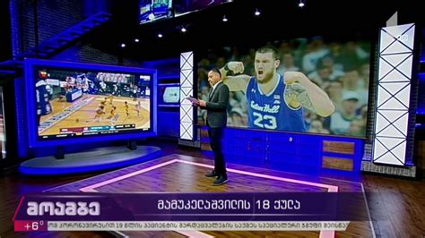 მამუკელაშვილის 18 ქულა 1tv