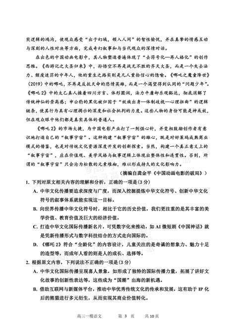 2025哈三中高三3月第一次模拟考试语文试题及参考答案 高考直通车