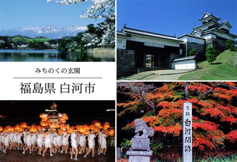 【ふるさと納税】福島県白河市のおすすめ返礼品と主要10サイトの一覧まとめ ふるさと納税最新情報【ふるなり】