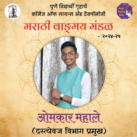Mvm 2024 2025 Pune Vidyarthi Griha S College Of Science Technology
