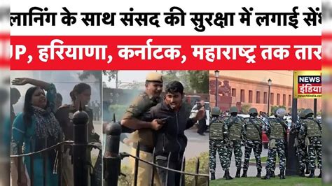 Parliament Security Breach संसद की सुरक्षा में चूक आरोपी शख्स ऐसे