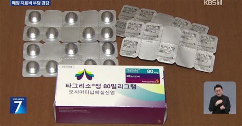암 사망 1위 폐암 ‘표적 항암제“환자 부담 뚝”