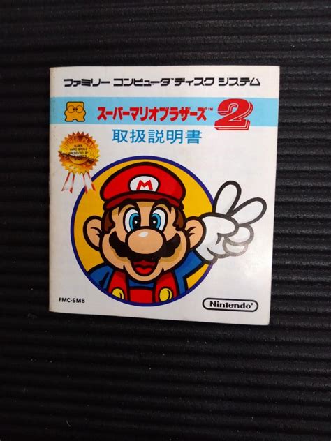 【傷や汚れあり】ファミコンディスクシステム スーパーマリオブラザーズ2 説明書の落札情報詳細 ヤフオク落札価格検索 オークフリー