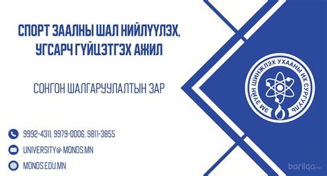 СОНГОН ШАЛГАРУУЛАЛТЫН ЗАР